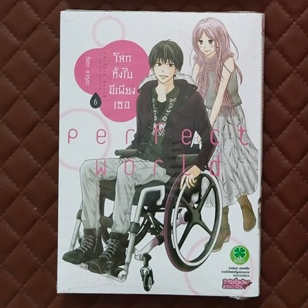 โลกทั้งใบมีเพียงเธอ #01-08 (การ์ตูน) Luckpim Comic Love Story Lady PERFECT WORLD By: Rie Aruga ...