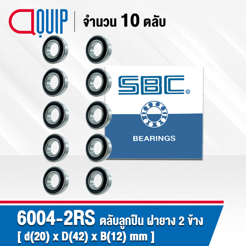 6004-2RS SBC จำนวน 10 ชิ้น ตลับลูกปืนเม็ดกลมร่องลึก ฝายาง 2 ข้าง ( Deep Groove Ball Bearing 6004 ...