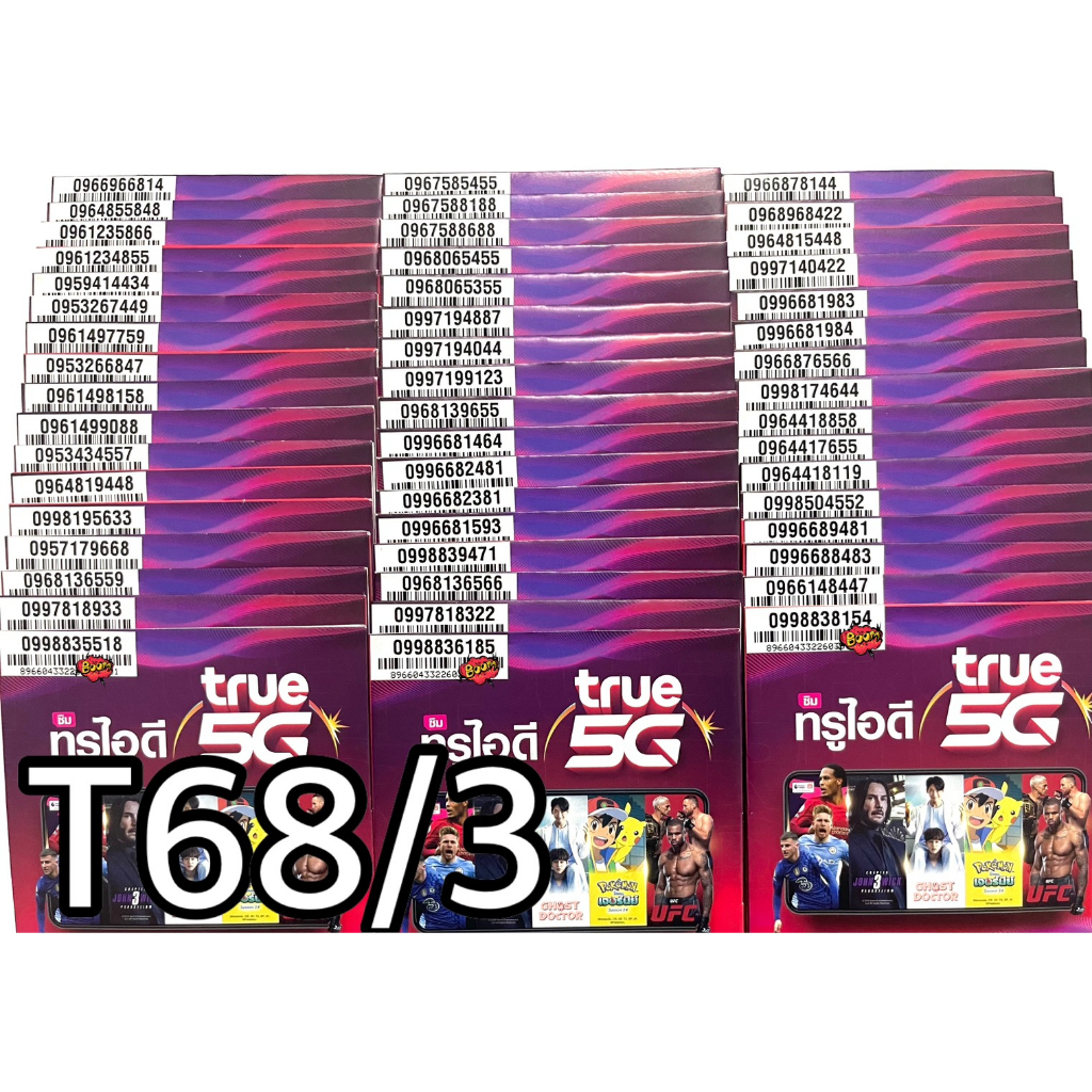เบอร์มงคล!! เบอร์สวย!!ซิมทรูTrueเติมเงิน ซิมเน็ตเทพ!4/10mbps! ซิมเลือกเบอร์ได้ รหัส T68/3 ...