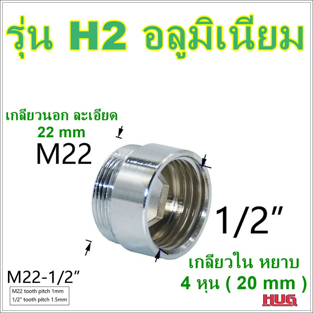 ข้อต่อแปลงเกลียว 4 หุน-6หุน เป็นเกลียวละเอียด M22 ข้อต่อก๊อกน้ำ หัวต่อ ...