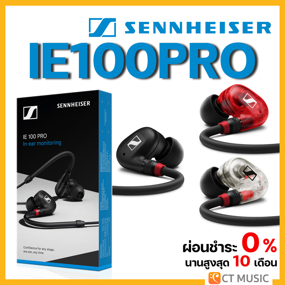 [ใส่โค้ดลด 1000บ.] Sennheiser IE 100 PRO หูฟัง In-Ear Headphone ...