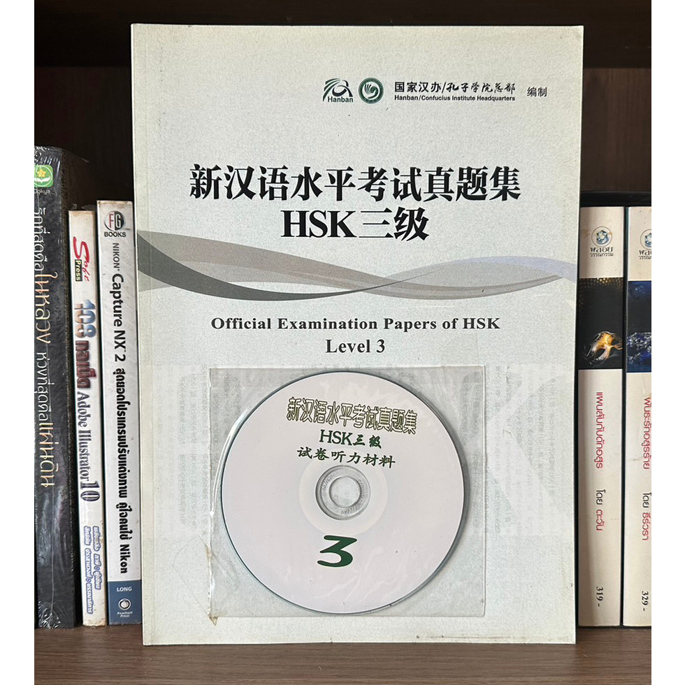 หนังสือมือสอง Official Examination Papers of HSK Level 3 มี CD | Shopee ...