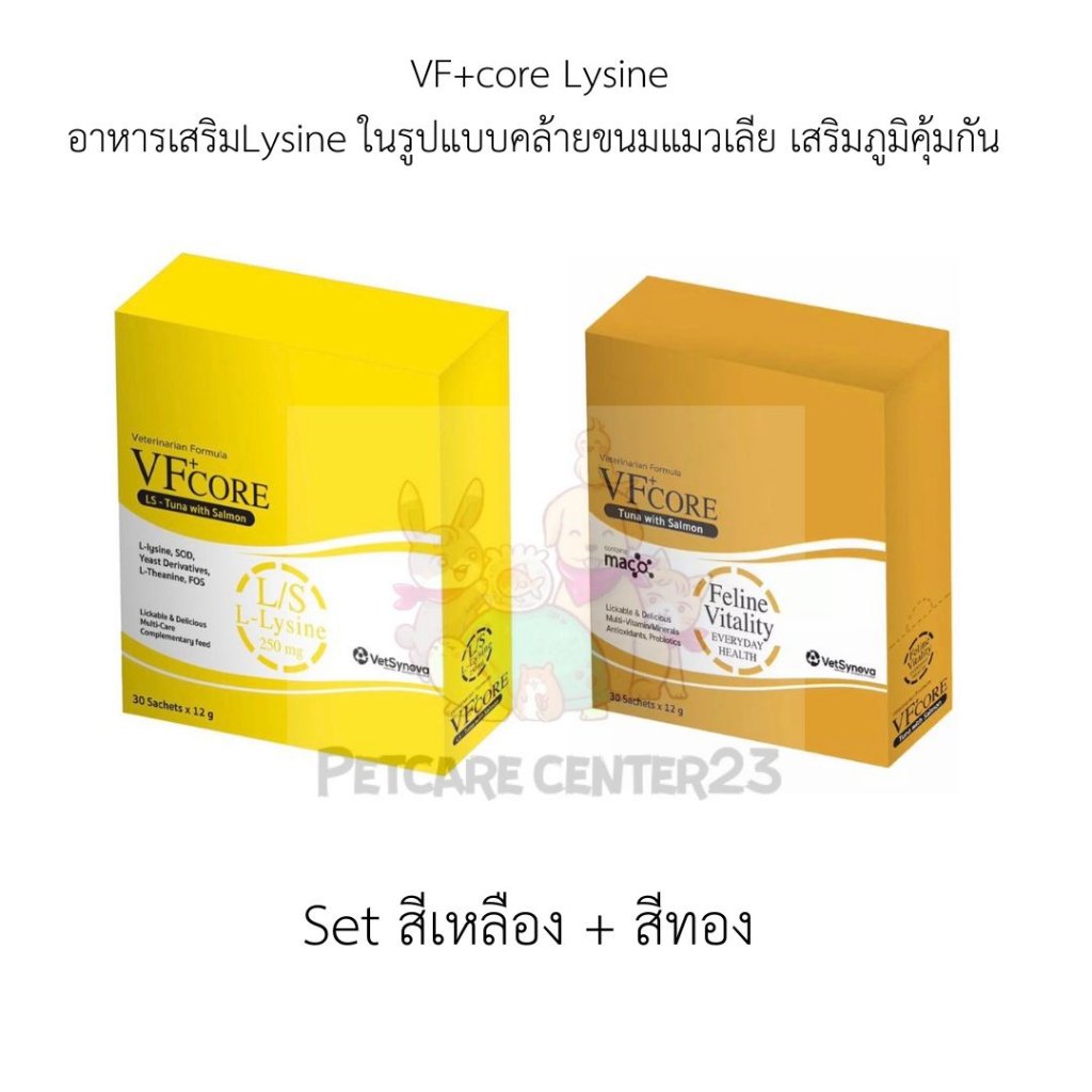 VF+Core ขนมแมวเลียสูตร Vitality 1 กล่อง/ LS เสริมสร้างภูมิคุ้มกัน 1 กล่อง set 2 กล่อง | Shopee ...