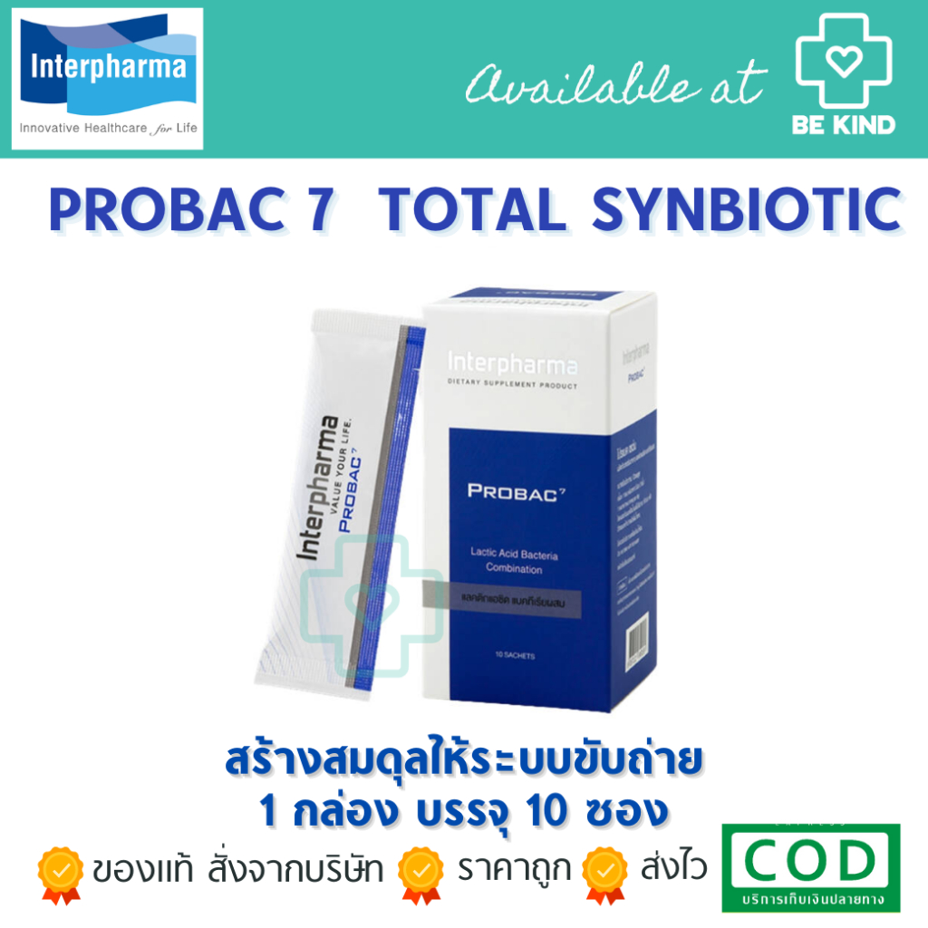 Interpharma Probac 7 ผลิตภัณฑ์ Total Synbiotic (ซินไบโอติก) สร้างสมดุล ...
