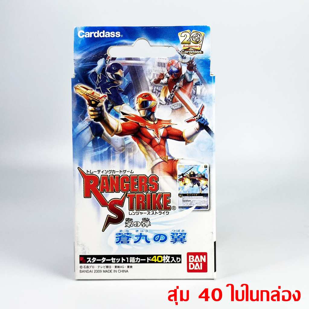 Bandai Sentai Card การ์ด เซนไต Rangers Strike Ranger Vol.9 Jetman ...