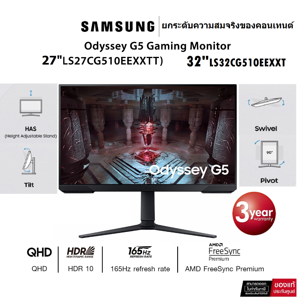 MONITOR (จอมอนิเตอร์) SAMSUNG ODYSSEY G5 (LS27CG510EEXXT - 27")(32 ...