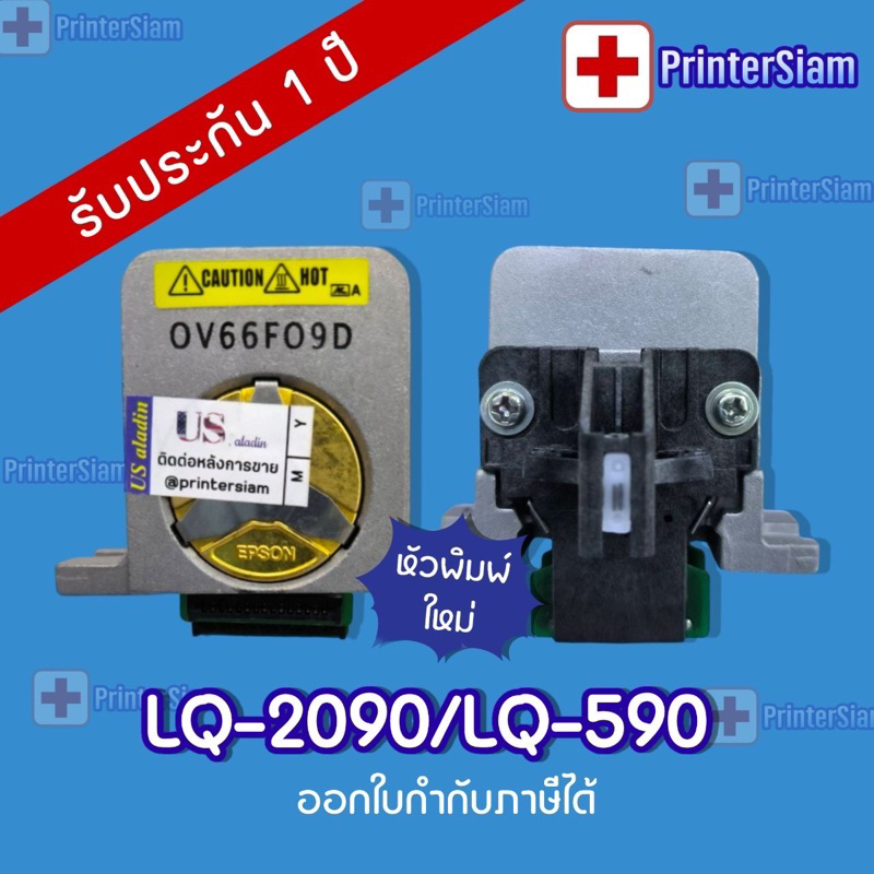 หัวพิมพ์ Epson LQ-590/LQ-2090 Made in Chaina รับประกันการใช้งาน 1 ปี ...