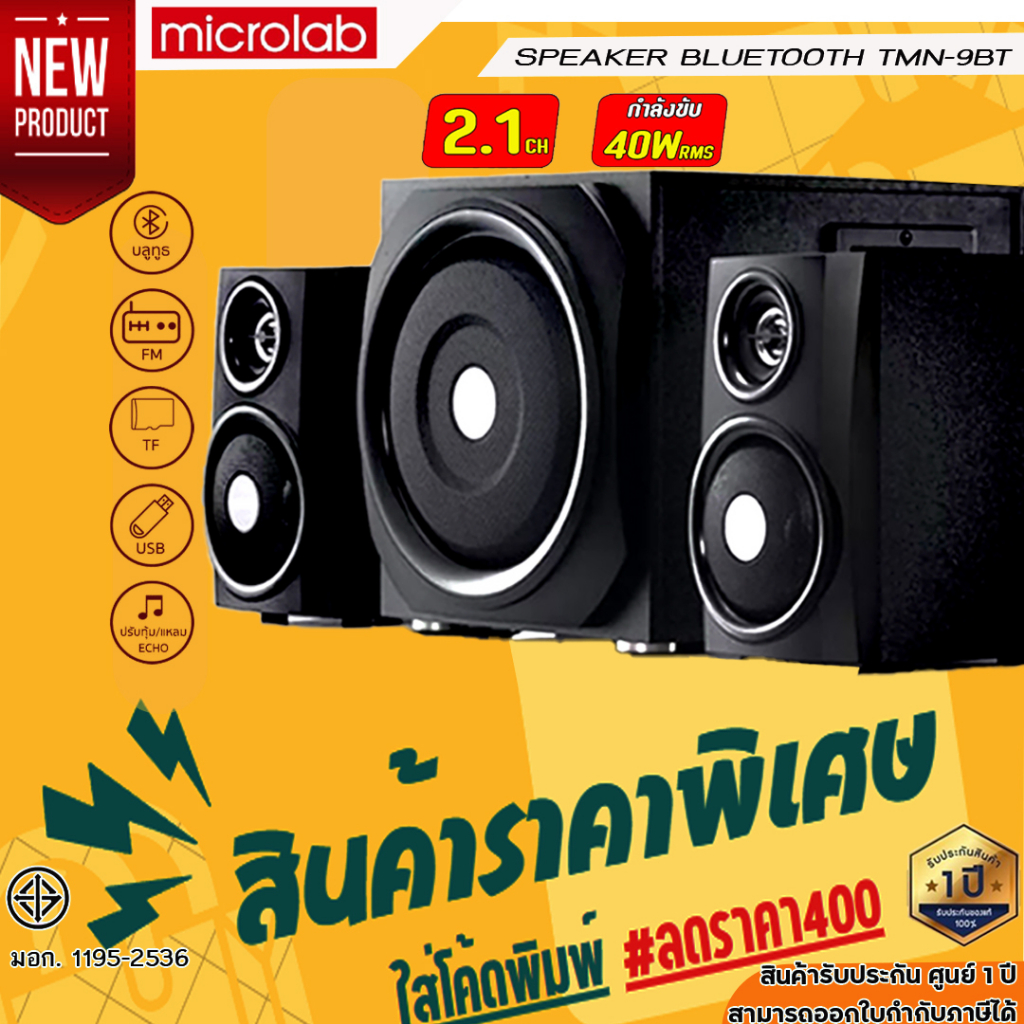 Microlab TMN-9BT Bluetooth Speaker ลำโพงบลูทูธ ระบบ 2.1 TMN9BT | Shopee ...