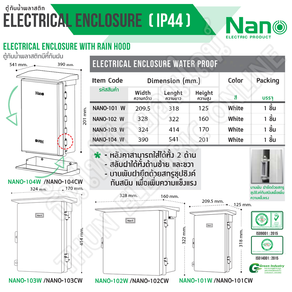 Nano ตู้กันน้ำ พลาสติก มีหลังคา เบอร์ 1 ตู้ไฟ กันฝน ฝาทึบ สีขาว NANO ...