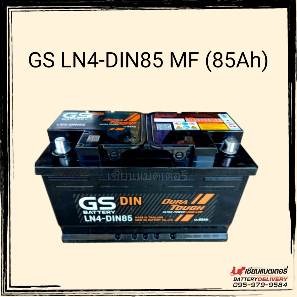 GS LN4-MF แบตเตอรี่รถยนต์ 85แอมป์ แบตรถยุโรป แบตเก๋ง แบตกระบะ ขั้วจม | Shopee Thailand