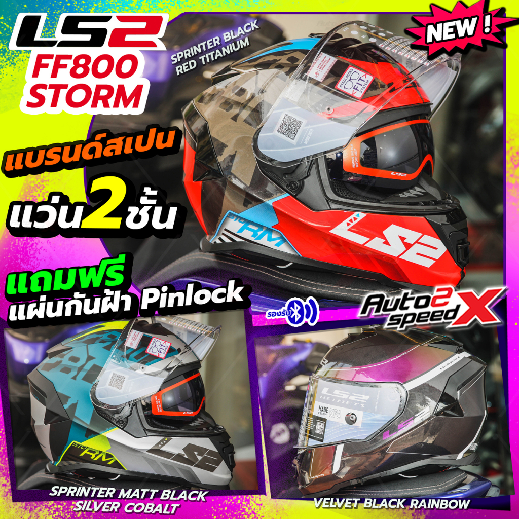 แถมฟรี Pinlock หมวกกันน็อค LS2 FF800 STORM แว่น2ชั้น 2023 ลายใหม่ล่าสุด ...