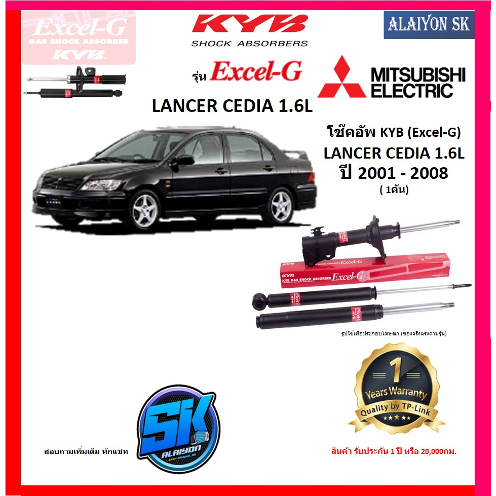 KYB Excel-G โช๊คอัพ MITSUBIHSI LANCER CEDIA 1.6L ปี 01 - 08 คายาบ้า ...