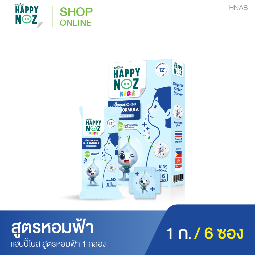 สติ๊กเกอร์หัวหอม HAPPY NOZ หอมฟ้า Kids - Blue formula 1 กล่อง | Shopee Thailand