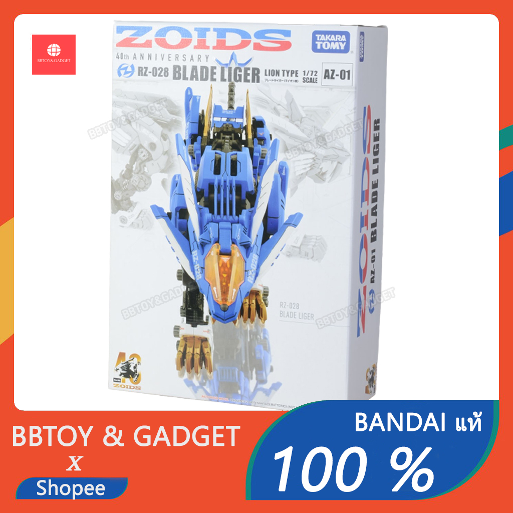⭕พร้อมส่ง⭕ZOIDS AZ-01 Blade Liger PLASTIC MODEL 40th anniversary [Takara Tomy] | Shopee Thailand