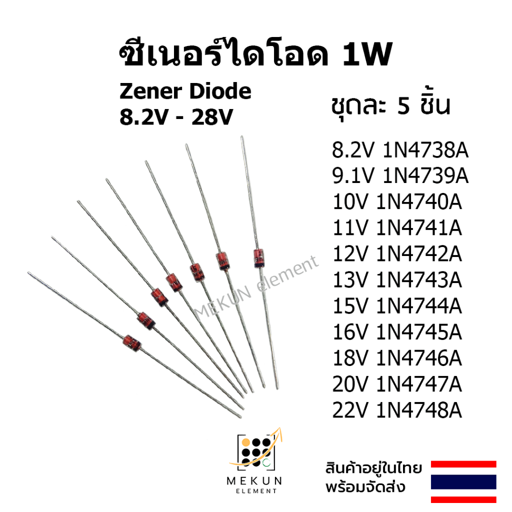 ซีเนอร์ไดโอด 1w zener diode 8.2v 9.1v 10v 11v 12v 13v 15v 16v 18v 20v 22v ( 1N4738 1N4739 1N4740 ...