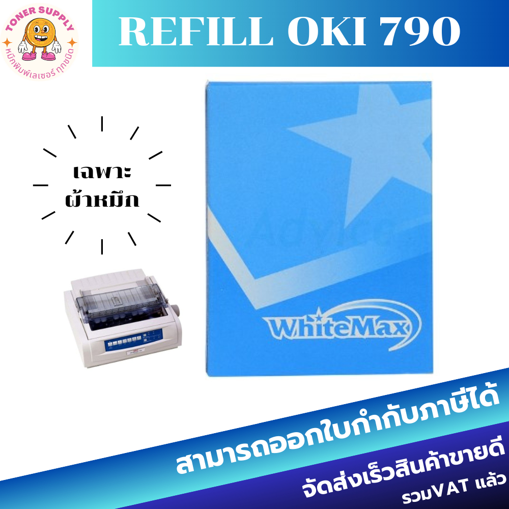 ผ้าหมึก Ribbon OKI 790/791/720 รีฟิว(เฉพาะผ้า) สำหรับเครื่อง OKI ML-790 ...