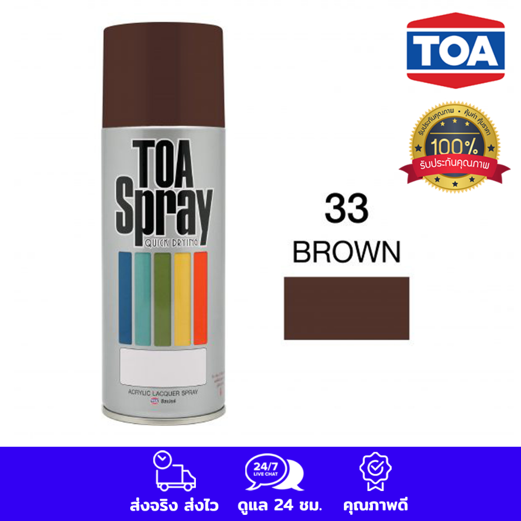 TOA สีสเปรย์ สเปรย์ ทีโอเอ อเนกประสงค์ สีน้ำตาล (33 brown) COLOR SPRAY ...