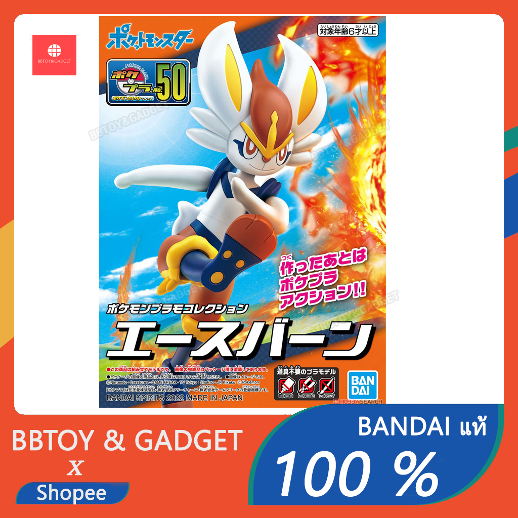 Pokemon Collection 50 Plastic Model Cinderace🔥Bandai แท้100% 🔥 | Shopee ...