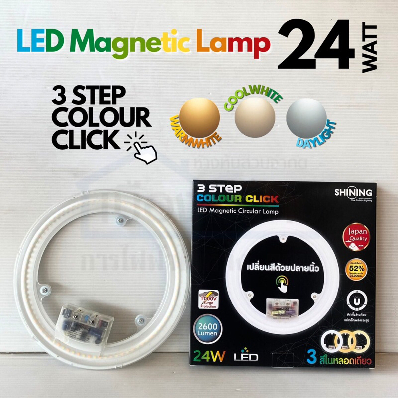 หลอดLED MAGNETIC 24วัตต์ 3แสง TOSHIBA | Shopee Thailand