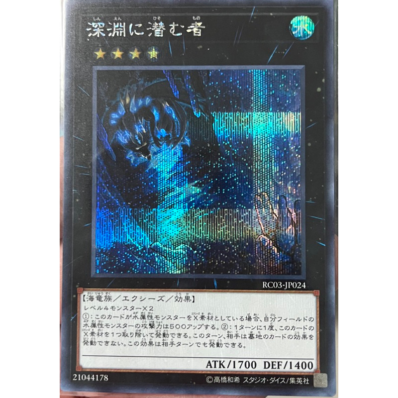 Yugioh [RC03-JP024] Abyss Dweller (Secret Rare) | Shopee Thailand
