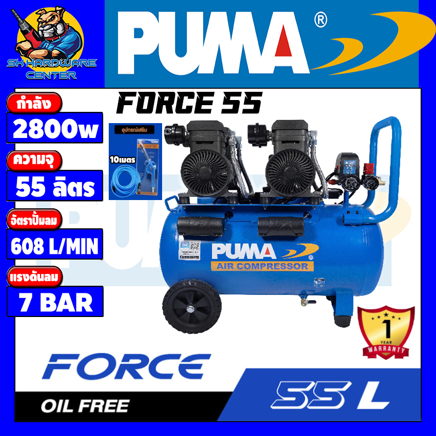 ปั้มลมไฟฟ้า ระบบ OIL FREE ถัง 55ลิตร กำลัง 1450วัตต์ x 2 ความเร็วการ ...