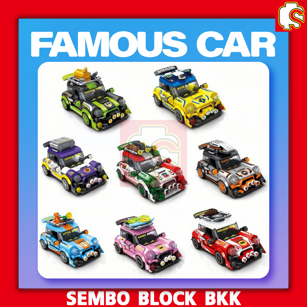 ชุดตัวต่อ SEMBO BLOCK FAMOUS CAR รถคลาสสิคท่องเที่ยว SD714008-SD714015 ...