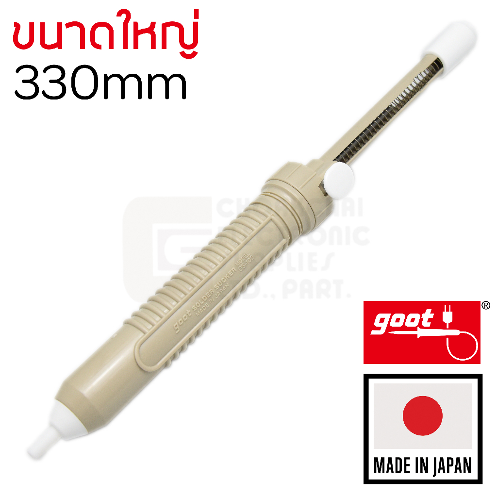 Goot ที่ดูดตะกั่ว ขนาดเล็ก GS-108 | กลาง GS-104 | ใหญ่ GS-100 แบบปั๊ม ไม่ตัน Made in Japan ...
