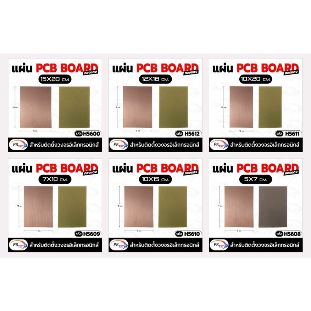 แผ่น PCB board เปล่าด้านเดียว ราคาต่อแผ่น | Shopee Thailand