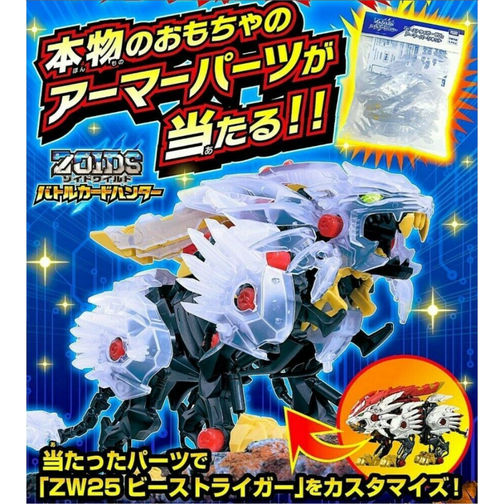 ซอยด์ Takara Tomy Zoids Zoids Wild Beast Liger Zero Armor Parts Kit ...