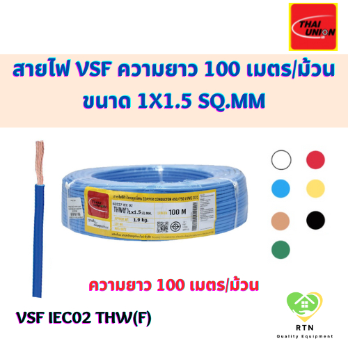 THAI UNION สายไฟ VSF THW(f) ยาว 100 เมตร/ม้วน ขนาด 1x1.5 Sq.mm สีขาว แดง ฟ้า เหลือง น้ำตาล ดำ ...