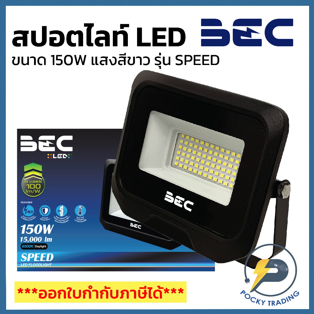 BEC โคมฟลัดไลท์ LED 150W 220V รุ่น SPEED แสงขาว (รุ่นใหม่ล่าสุด ...