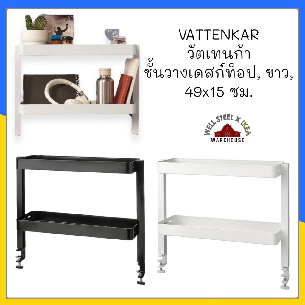 VATTENKAR ชั้นวางของ, ดำ,49x15ซม | Shopee Thailand