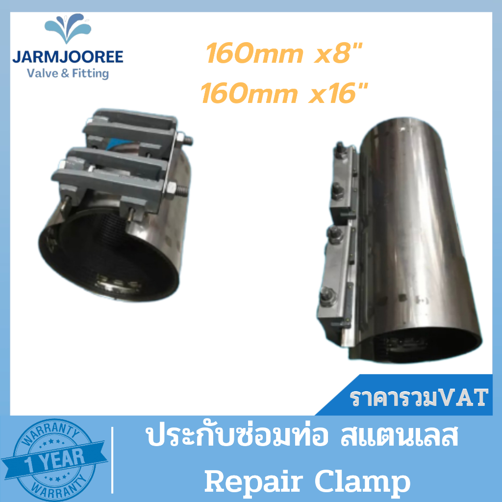 Repair Clamp for HDPE ประกับซ่อมท่อสเตนเลส อุปกรณ์ซ่อมท่อพีอี รีแพร์แค ...