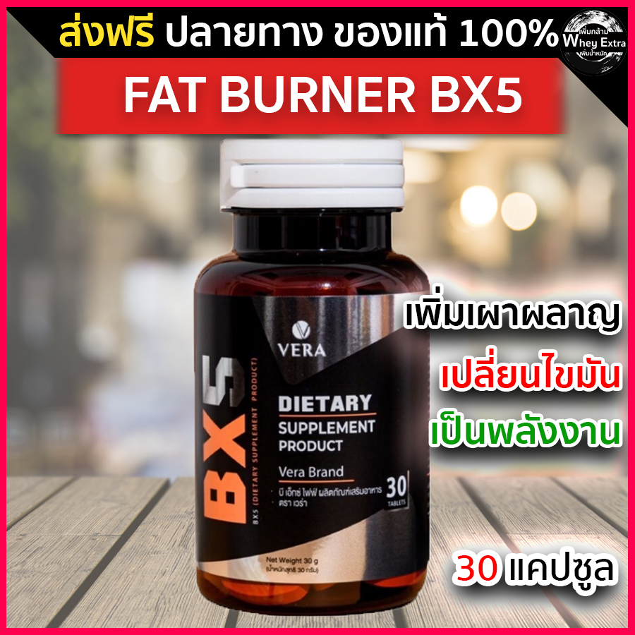 BX5 L-Carnitine ช่วยเผาผลาญไขมัน ไม่มีคาเฟอีน 30 แคปซูล | Shopee Thailand