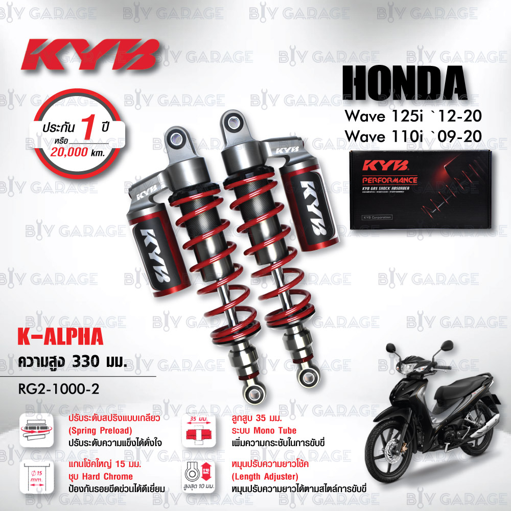 KYB โช๊คแก๊ส รุ่น K-Alpha อัพเกรด Honda Wave110i ‘09-’20 / Wave125i ‘12-’20【 RG2-1000 】 ปรับความ ...