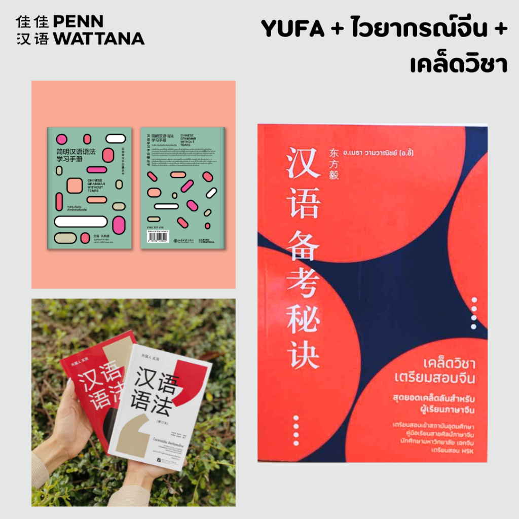 YUFA เริ่มต้นสำหรับคนเรียนจีน | Shopee Thailand