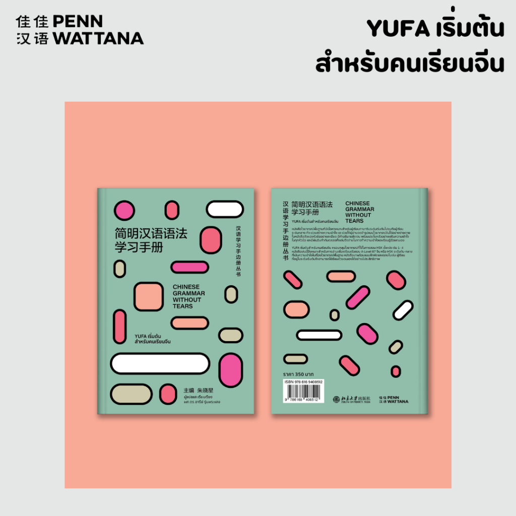YUFA เริ่มต้นสำหรับคนเรียนจีน | Shopee Thailand