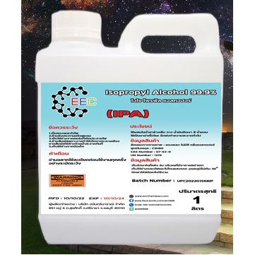 1030/IPA 1L.Isopropyl Alcohol IPA ไอโซโพรพิล แอลกอฮอล์,ไอโซโพรพานอล (บริสุทธิ์) | Shopee Thailand