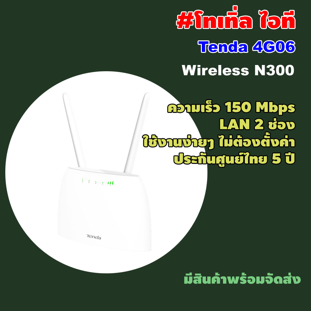 Tenda 4G06 N300 Wi-Fi 4G VoLTE Router | Shopee Thailand