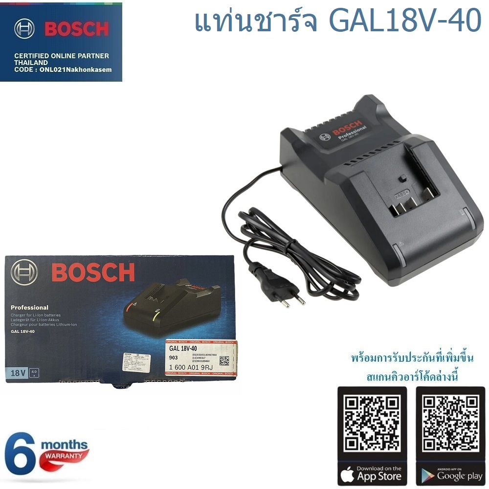 BOSCH แท่นชาร์จเร็ว GAL18V-40 #1600A019RJ รับประกันศูนย์ 6 เดือน ...
