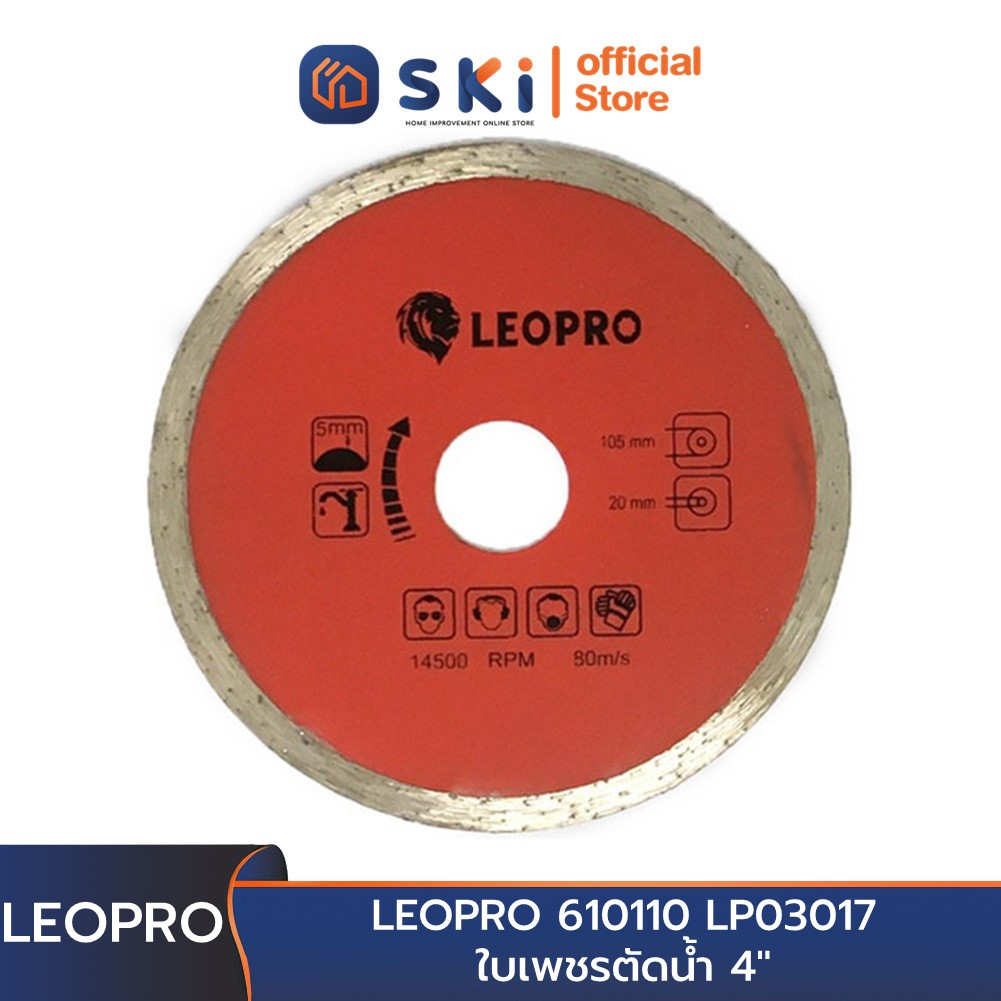 LEOPRO 610110 LP03017 ใบเพชรตัดน้ำ 4" 105mm×20/16mm (1 ใบ/แพ็ค) | SKI ...
