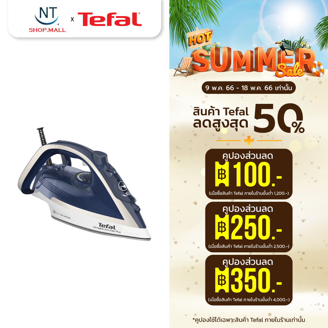 TEFAL เตารีดไอน้ำ รุ่น ULTRAGLIDE ANTI CALC PLUS 2800วัตต์ รุ่น FV5820 | Shopee Thailand