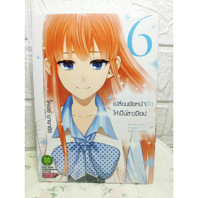 เปลี่ยนยัยหน้าจืดให้เป็นสาวป๊อป แยกเล่ม มือ 1 ( Kohei Nagashii ) Luck ...