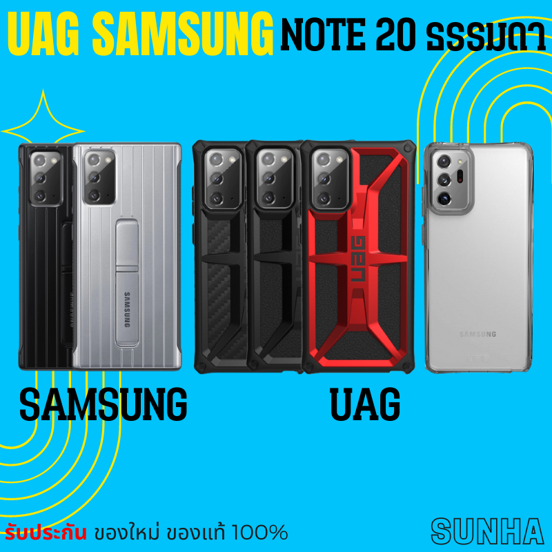 💥Sale💥 UAG Samsung Galaxy Note 20 ธรรมดา 5G Case Cover เคส ของแท้ 100% ...