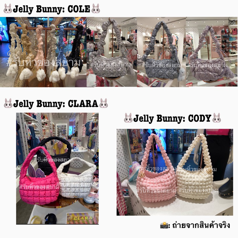 พร้อมส่ง Jelly Bunny🐰 COLE ️ปรับสายได้/ COLE MINI ️ปรับสายได้/ CLARA ...