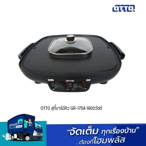 OTTO สุกี้บาร์บีคิว GR-175A 1900วัตต์ | Shopee Thailand