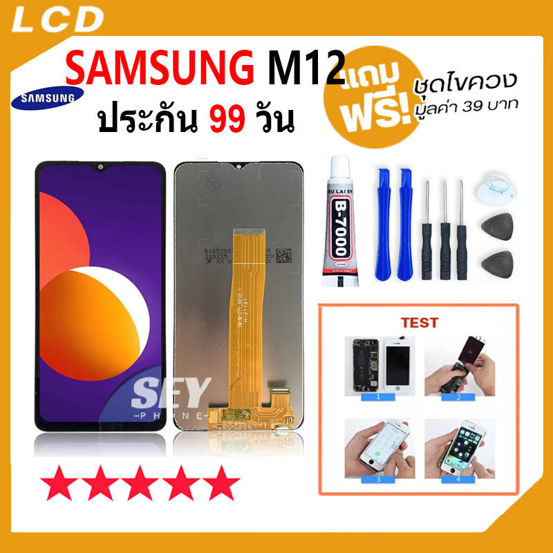หน้าจอ LCD จอ+ทัช samsung M12 LCD Display พร้อมทัชสกรีน สำหรับ ซัมซุง ...