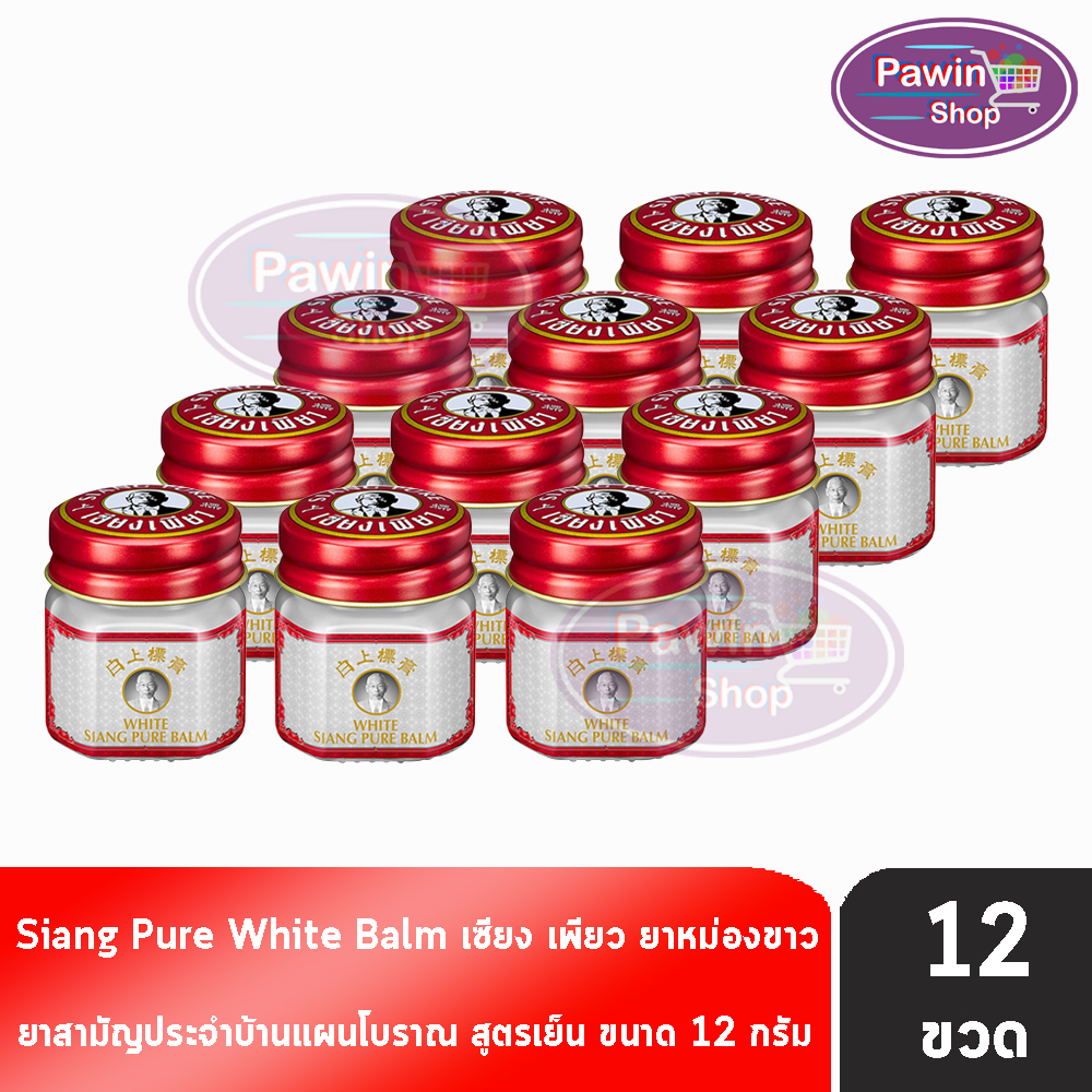 Siang Pure White Balm 12g เซียงเพียวบาล์มขาว ขนาด 12 กรัม [12 ขวด ...
