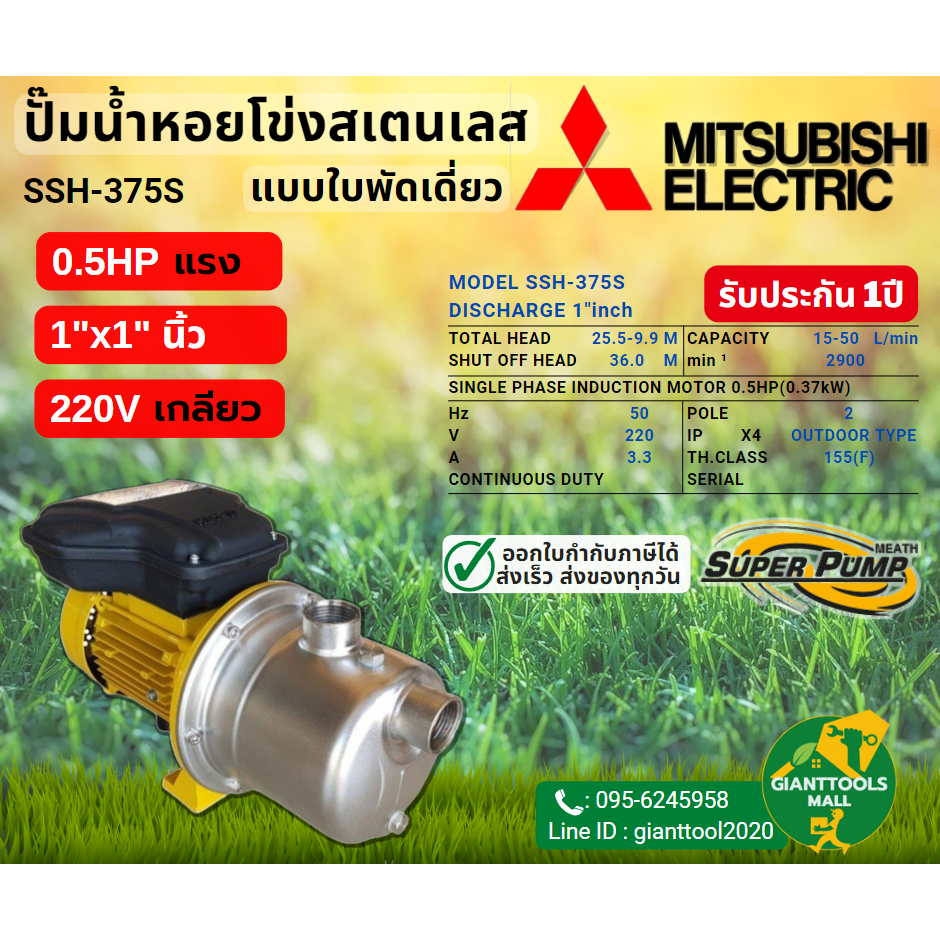 MITSUBISHI SSH-375S ปั๊มน้ำหอยโข่งสเตนเลสใบพัดเดี่ยว 1" x 1"นิ้ว 0.5แรง(HP) | Shopee Thailand