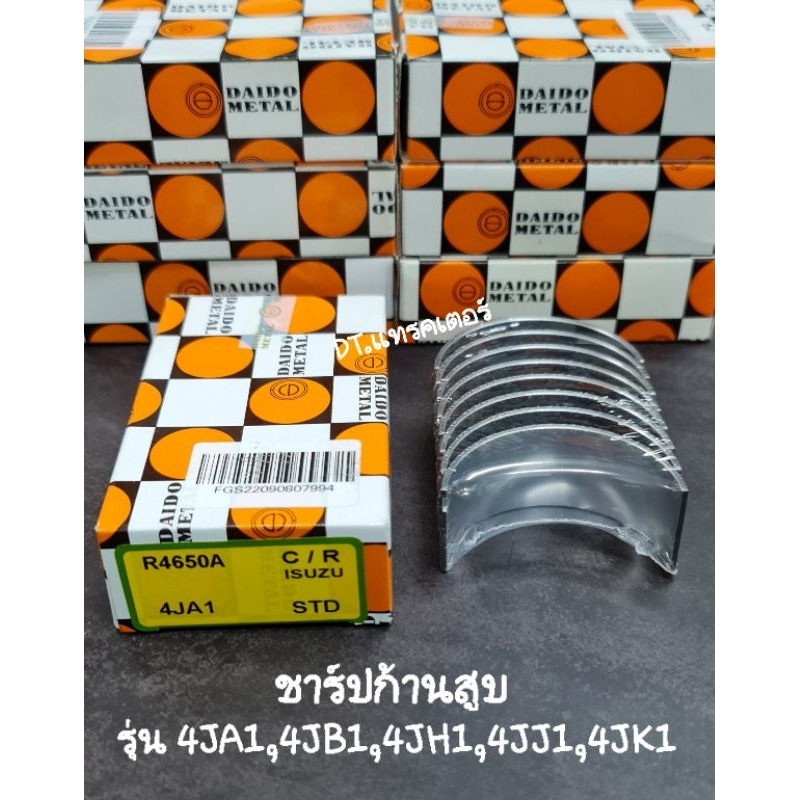 ชาร์ปก้านสูบ รุ่น 4JA1 ,4JB1,4JK1,4JJ1 อีซูซุมังกรทอง | Shopee Thailand